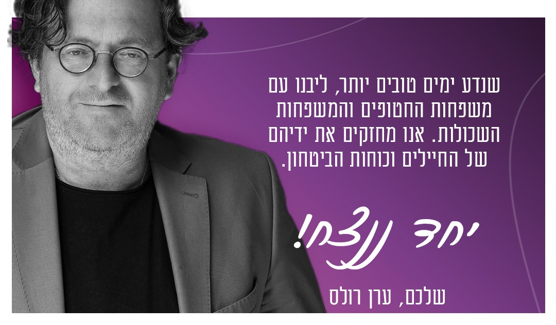 פרשת השבוע של ערן רולס 